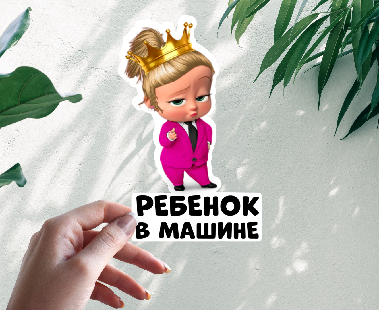 Наклейка Стикер Ребенок в машине Босс Девочка 20 см