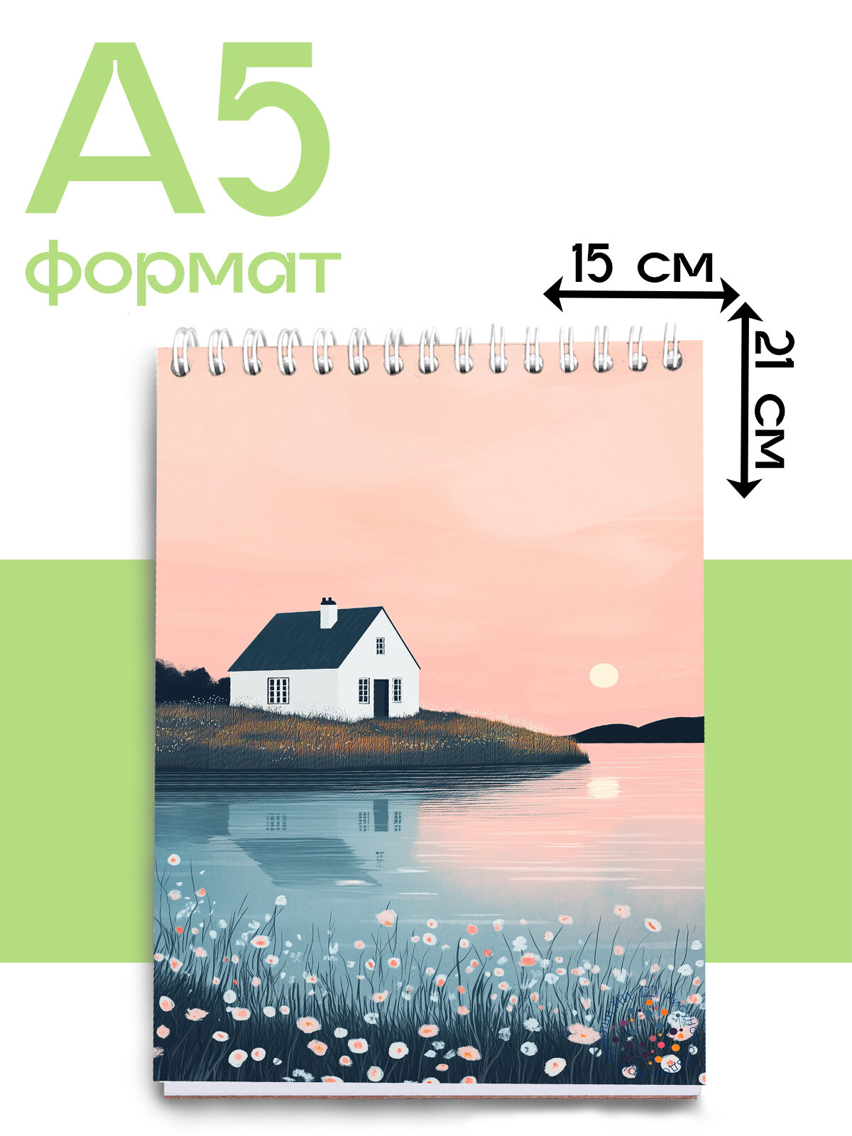 Скетчбук "Домик у озера" (размер 15 x 21 см) — фото 1