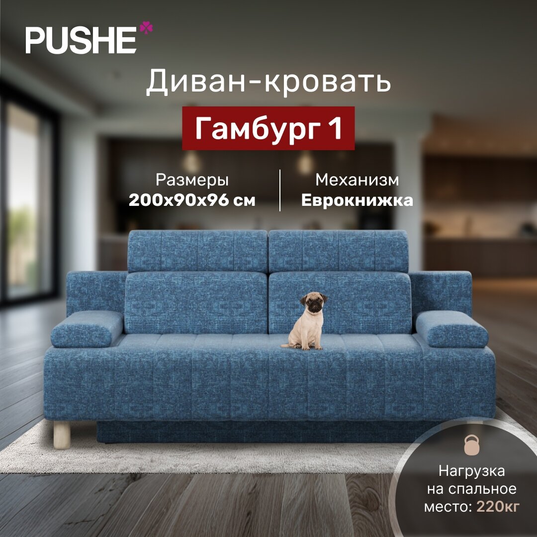 Диван раскладной двухместный 4Home Гамбург 1, 200х90х96 см, механизм Еврокнижка, ящик для белья, прямой диван-кровать