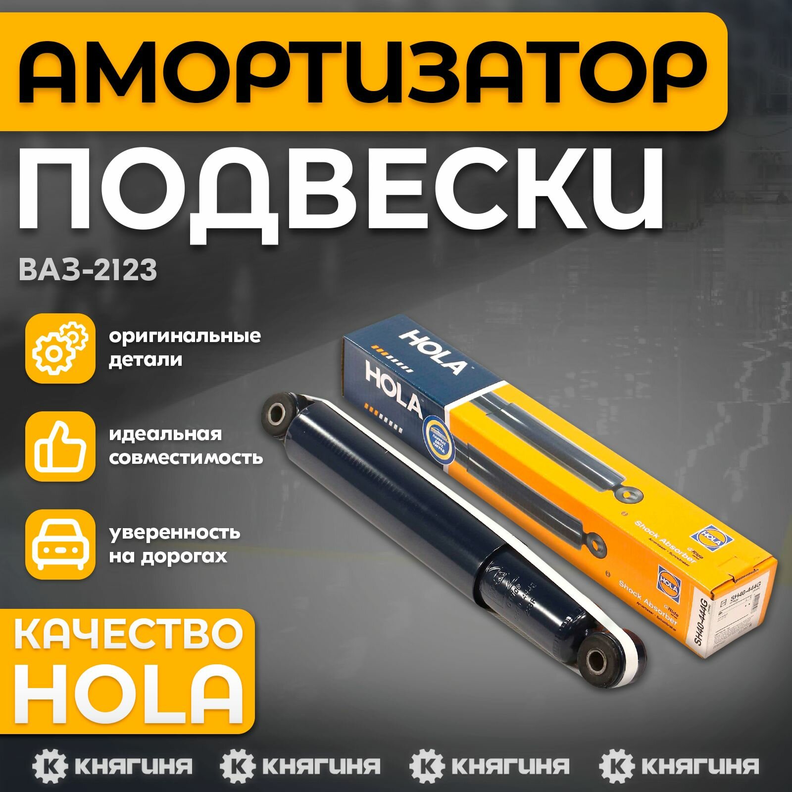 Амортизатор для а/м Ваз 2123 Нива Шевроле задний (газомасляный)