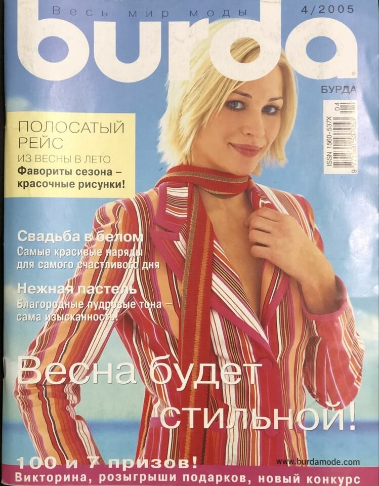 Журнал Бурда (Burda) № 4 2005 год #16