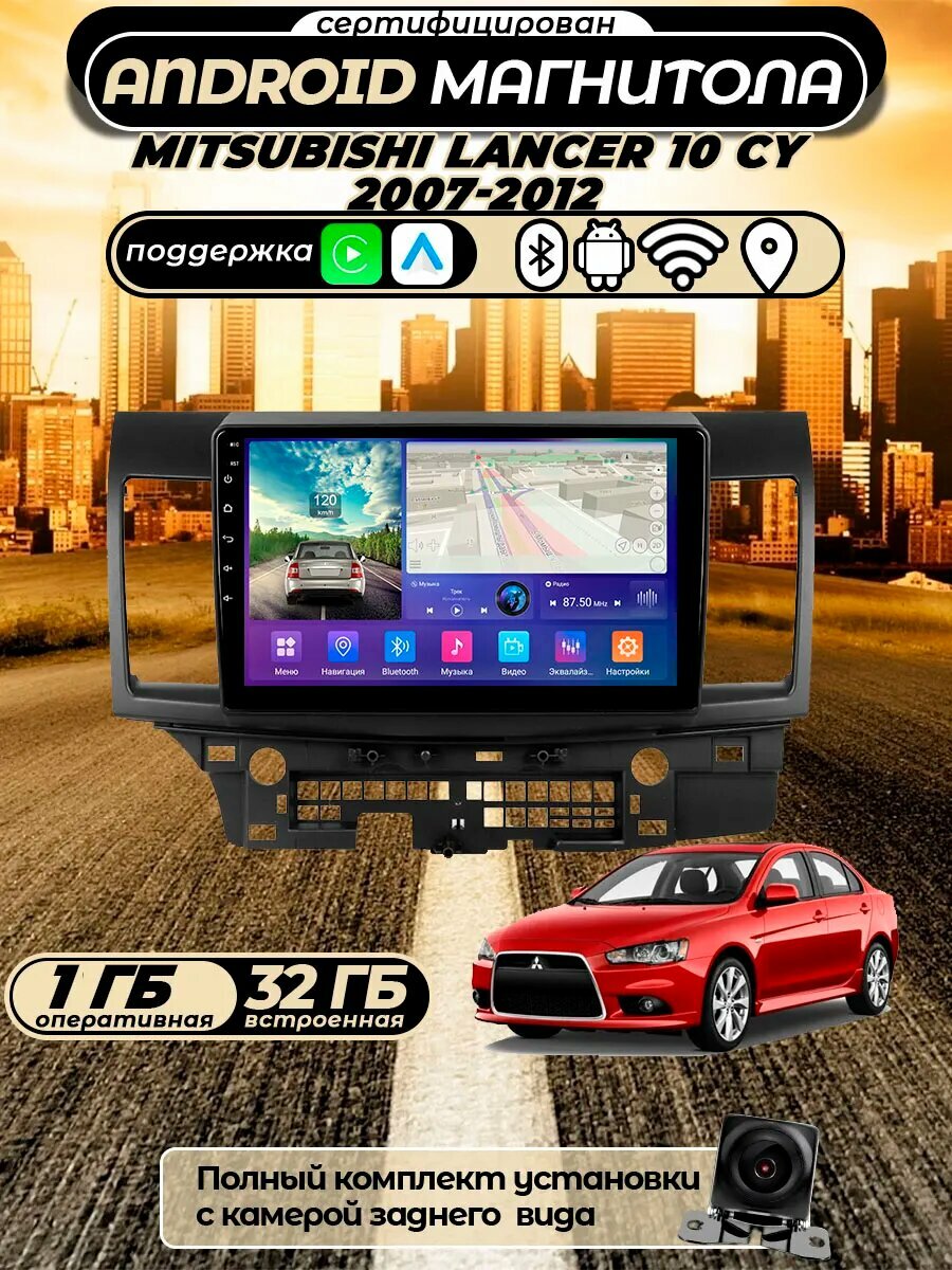 Магнитола для Mitsubishi Lancer 10 CY 2007-2012 1/32