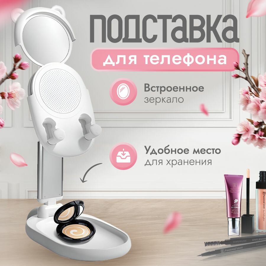 Подставка для телефона и планшета на стол, с зеркалом