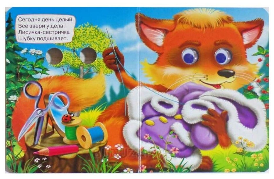 ЧудоГлазки-мини Все звери у дела, (Проф-Пресс, 2022), К, c.12