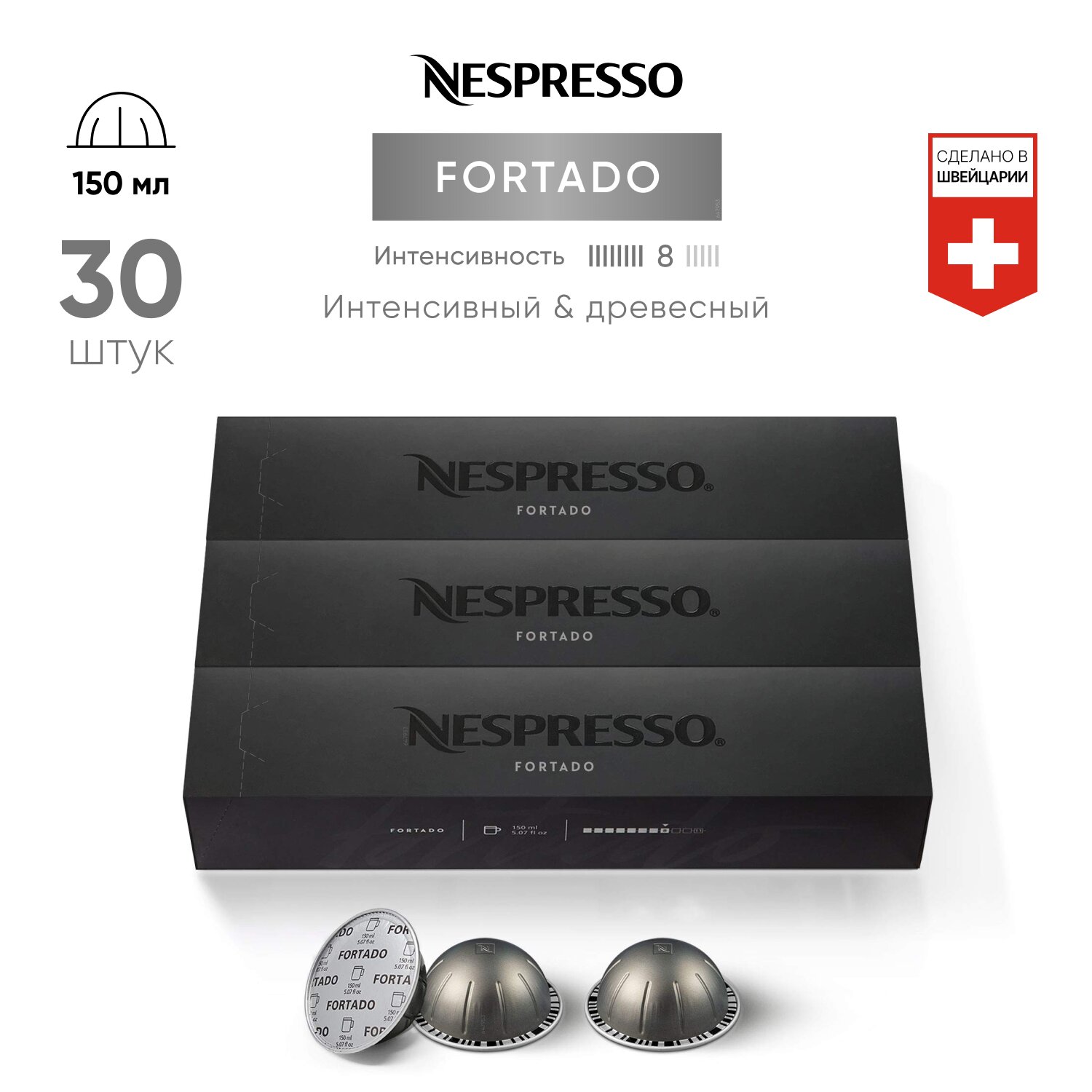 Fortado - кофе в капсулах Nespresso Vertuo, 3 упаковки (30 капсул)