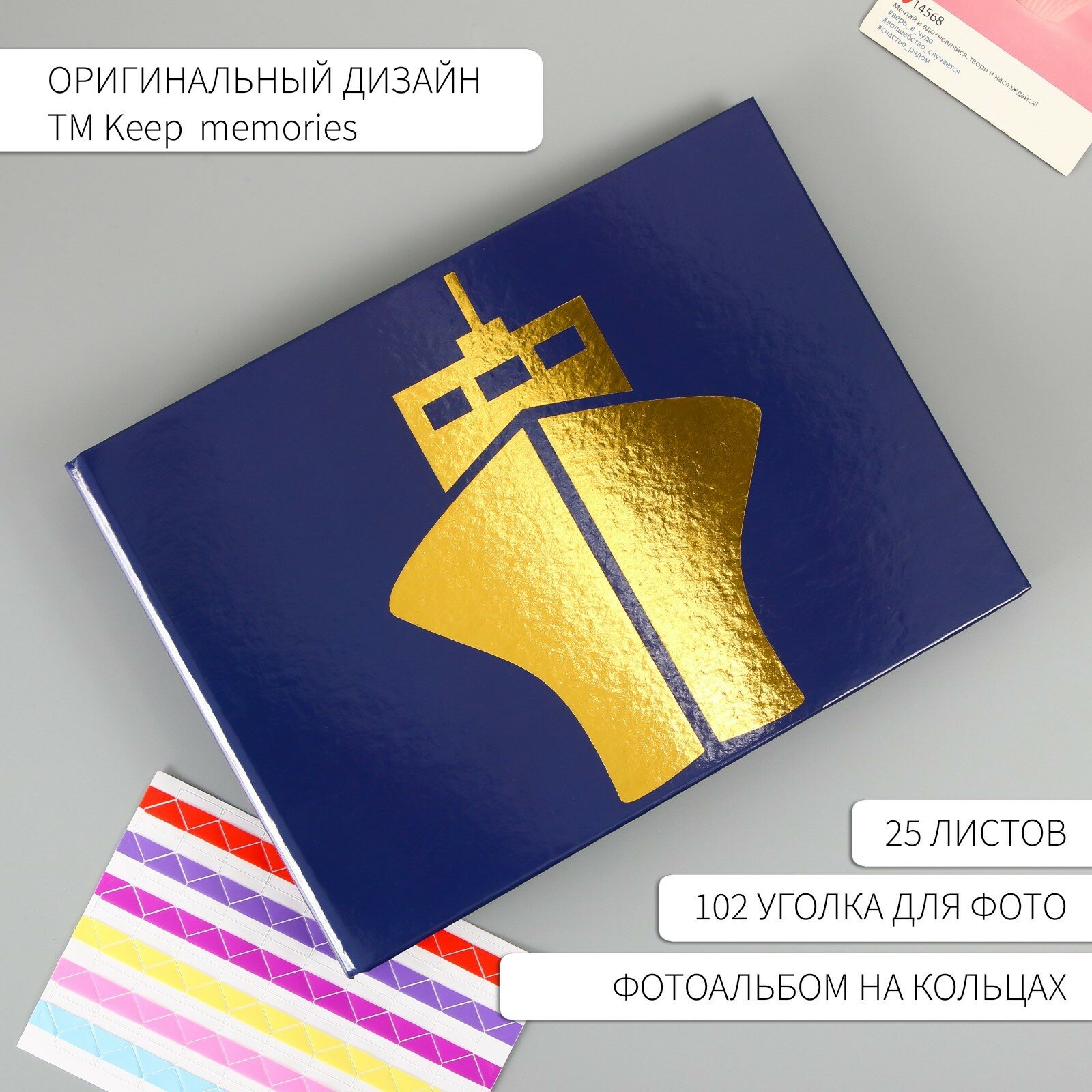 Фотоальбом Корабль с уголками кольцами 25л 19х27х3см 7869358 64А-71816