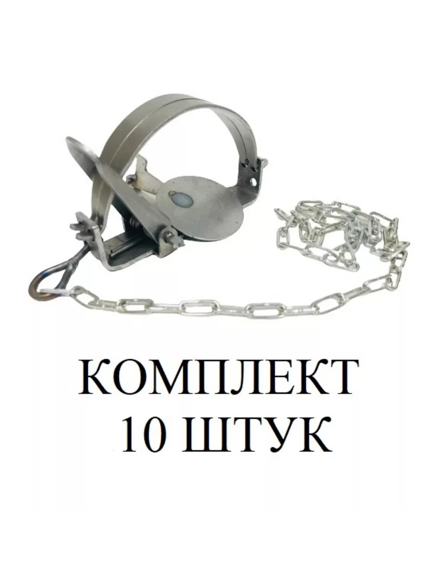 Капкан "Тайга" №1 с цепью 0.7м (0207-10)