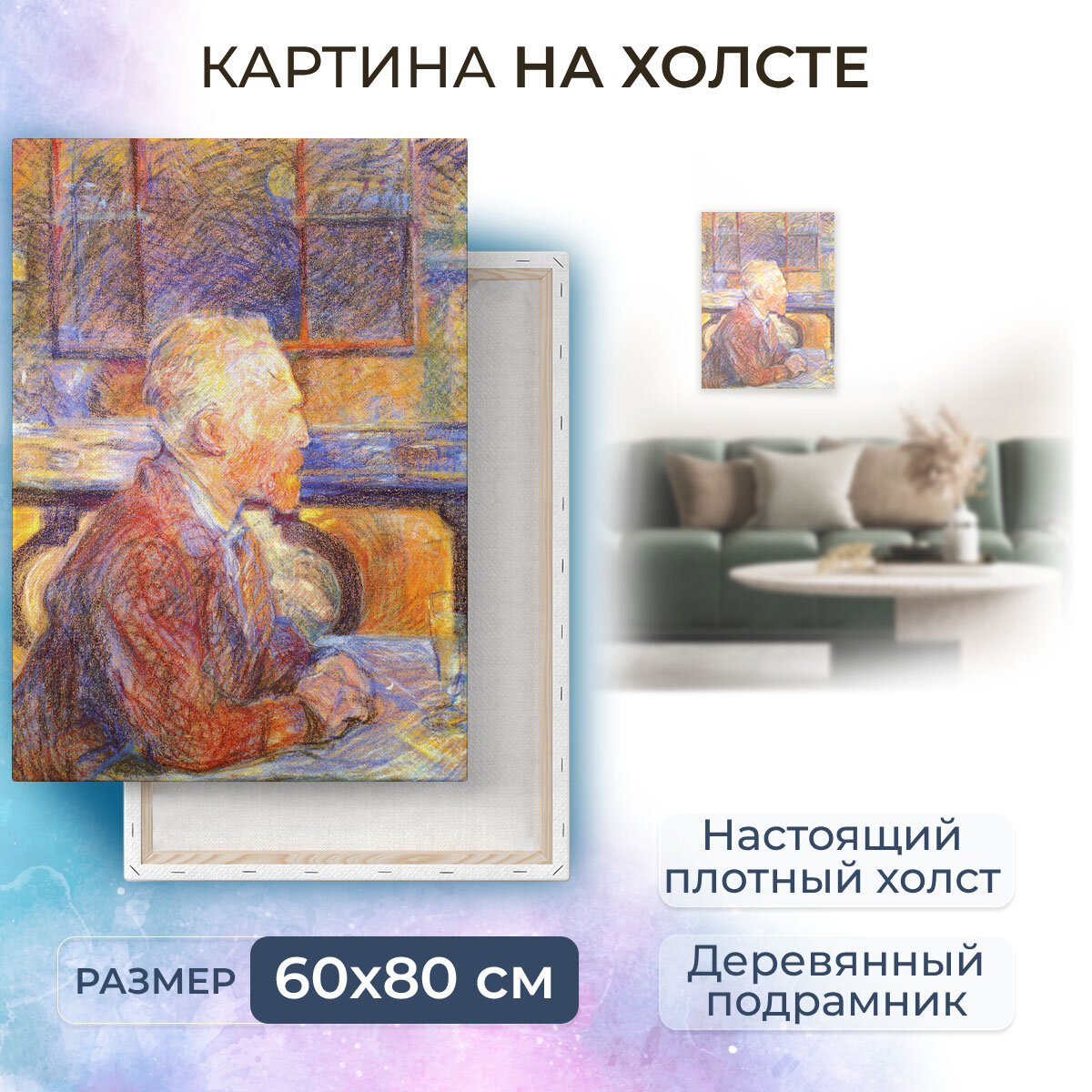Картина на холсте, репродукция / Henri de Toulouse-Lautrec / Анри де Тулуз-Лотрек / Размер 60 x 80 см