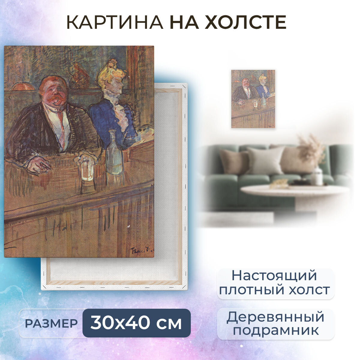 Картина на холсте, репродукция / Henri de Toulouse-Lautrec / Анри де Тулуз-Лотрек / Размер 30 x 40 см