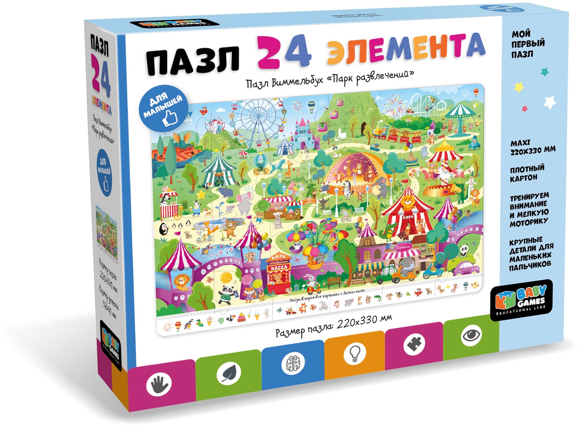 Пазл Baby Games 24 деталей. Парк развлечений (виммельбух) 07657, (ООО "Оригами")