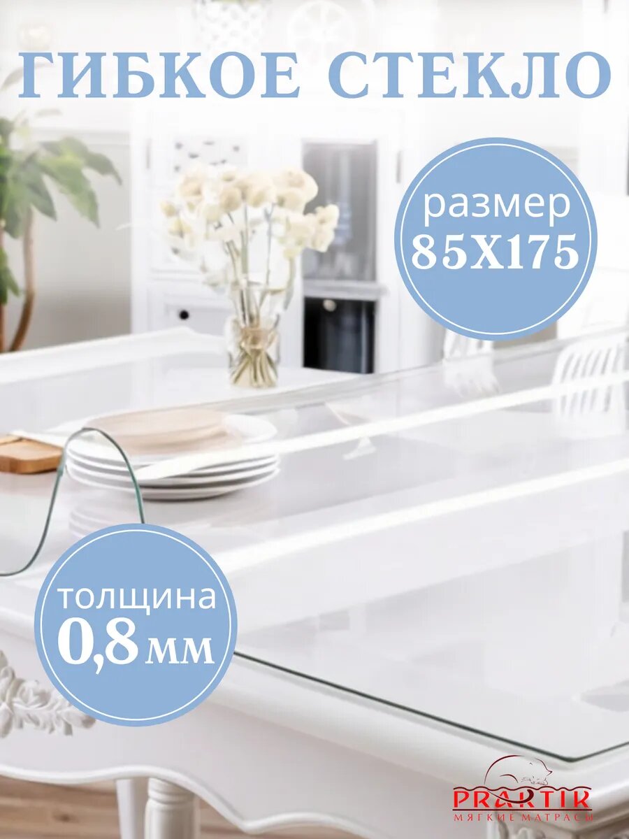 Скатерть PRAKTIK, ПВХ, 85 см x 175 см, прозрачная, глянцевая, для кухни и офиса