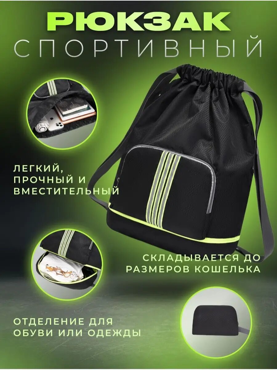 Рюкзак сумка спортивная для формы обуви