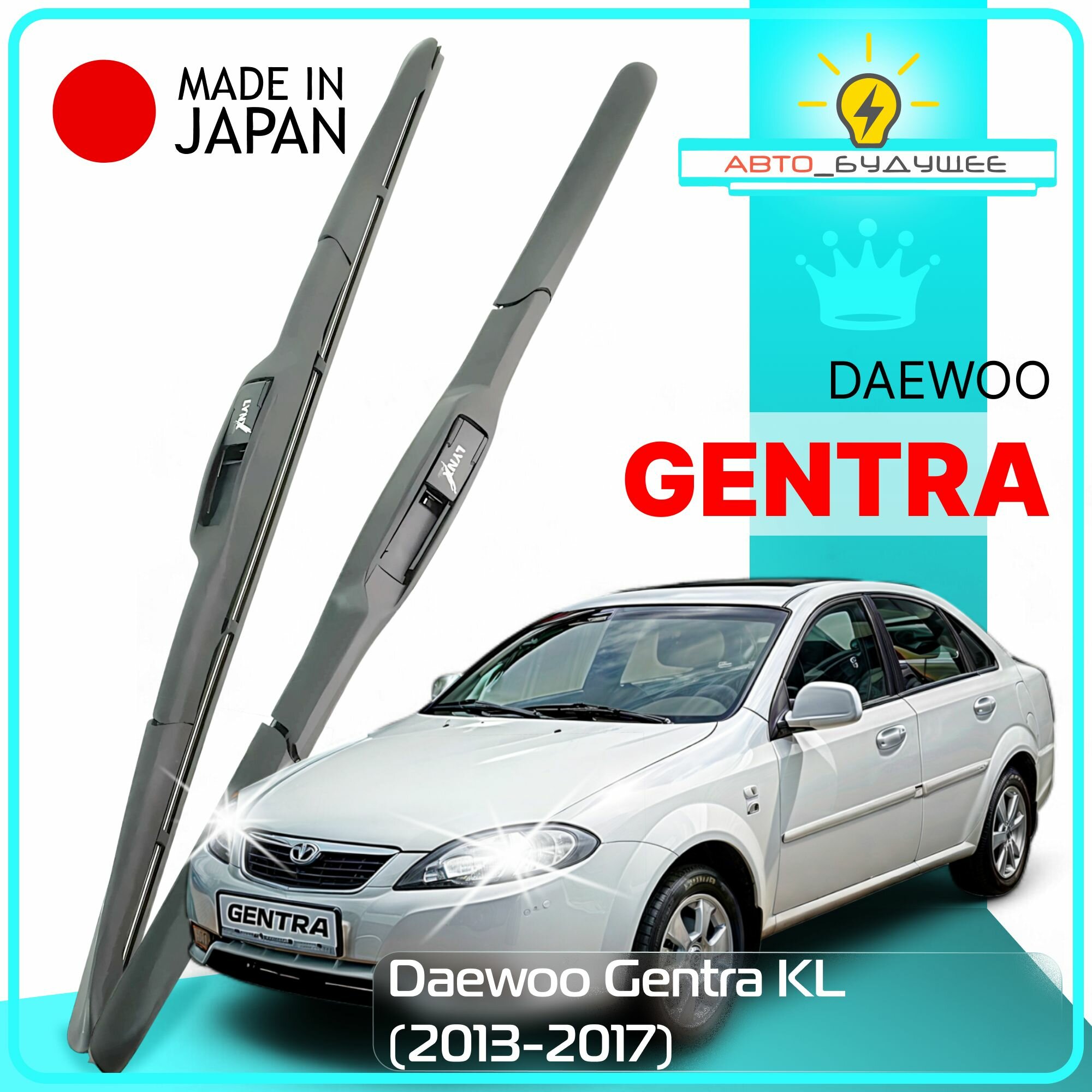 Дворники Daewoo Gentra KL Дэу Джентра КЛ 2013 2014 2015 2016 2017 Щетки стеклоочистителя гибридные автомобильные /япония 600мм-400мм к-т 2шт.