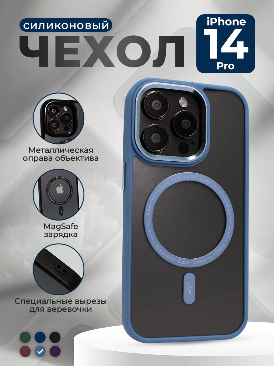 Защитный чехол с металлической оправой объектива для iPhone 14 Pro, MagSafe, серо-синий