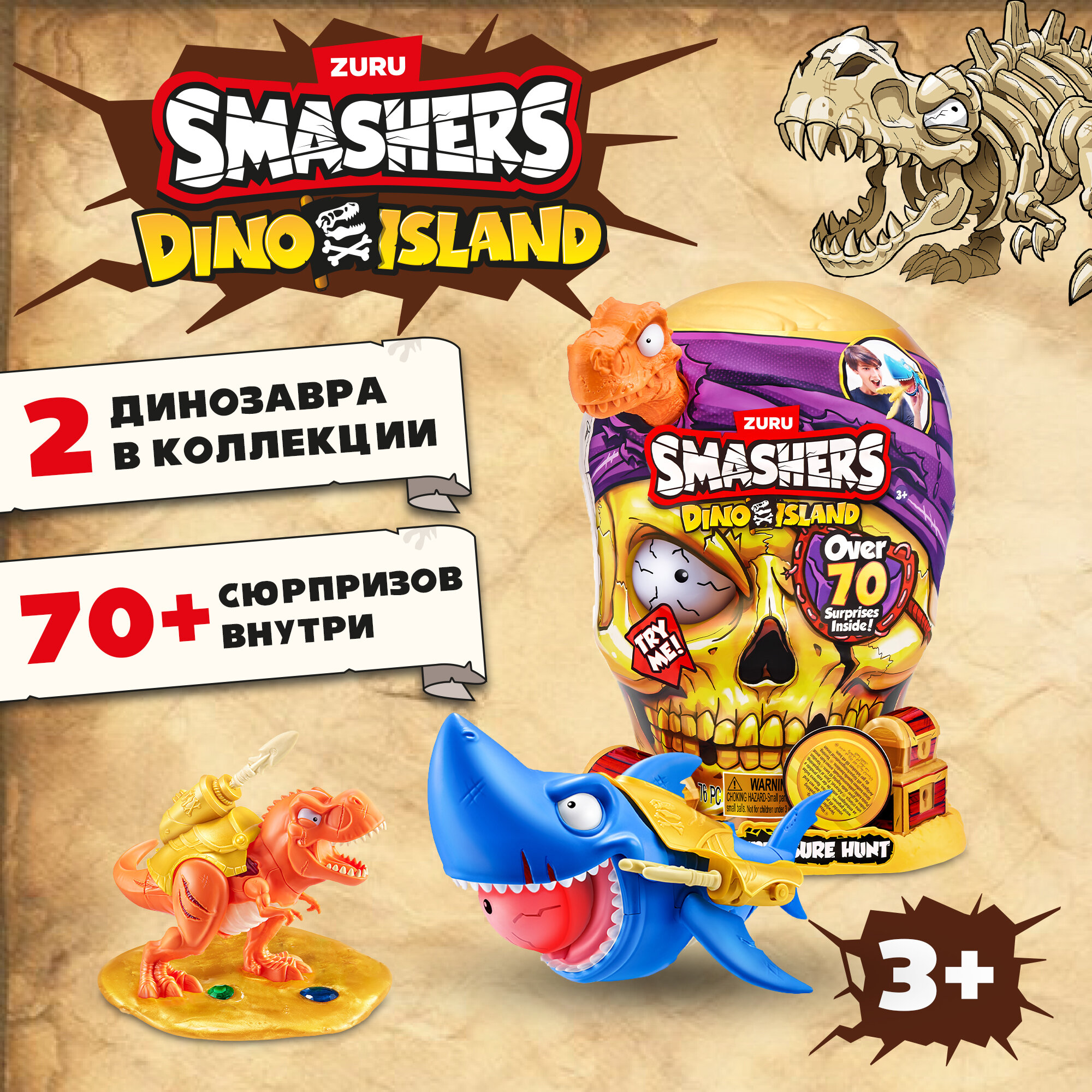 Игровой набор ZURU Smashers "Остров динозавров: поиск сокровищ", игрушки для мальчиков, 74123