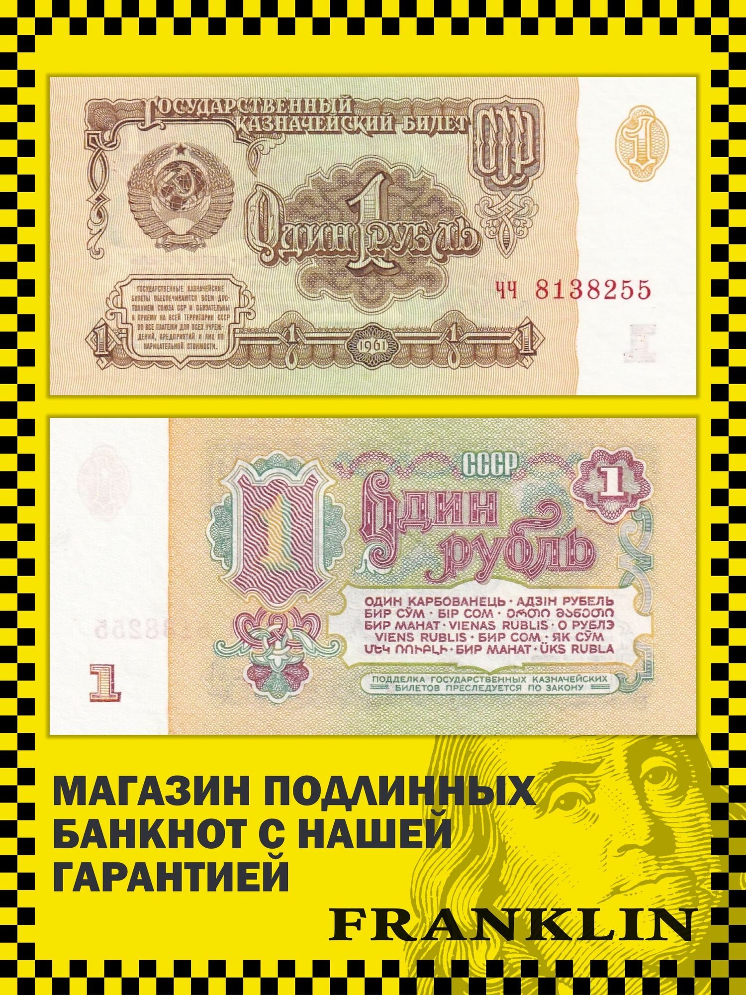 Банкнота СССР 1 рубль 1961 год (UNC) Pick 222.4