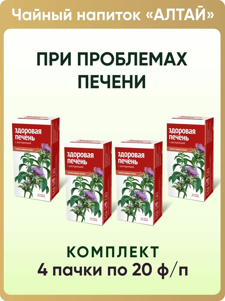 Чай в пакетиках, Напиток чайный Здоровая печень. С расторопшей, 4 пачки по 20 фильтр-пакетов