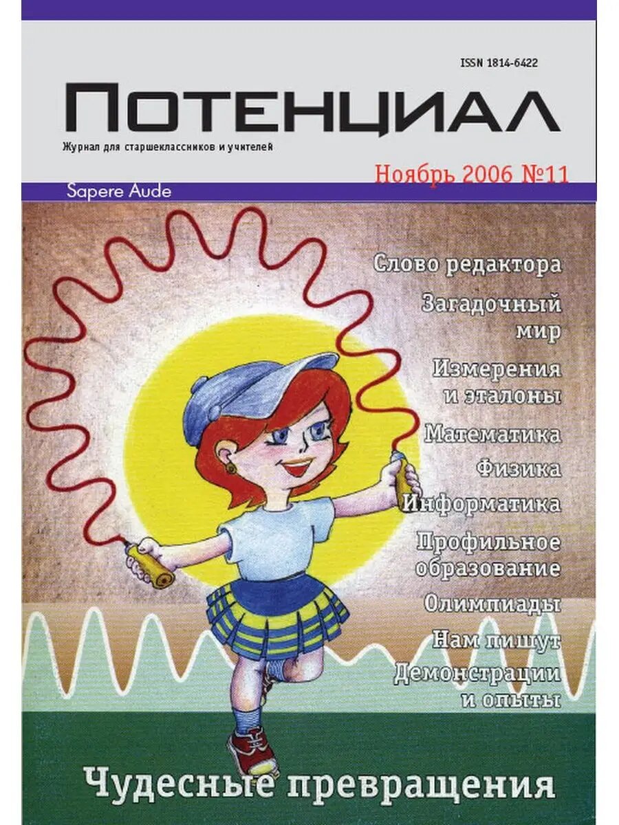 Математика. Физика. Информатика №11/2006