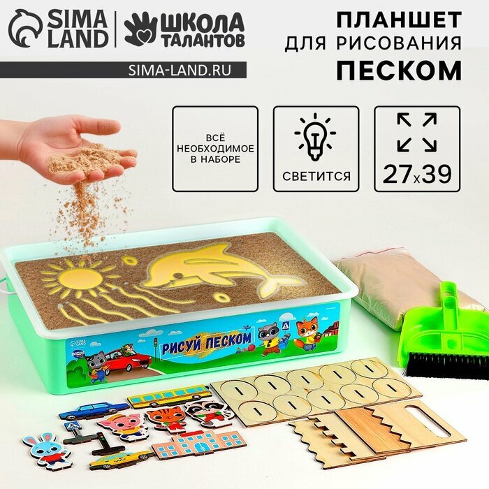 Планшет «Рисование песком», 27 х 39 см, песок 1 кг, 10 фигурок, набор для творчества, 10739294