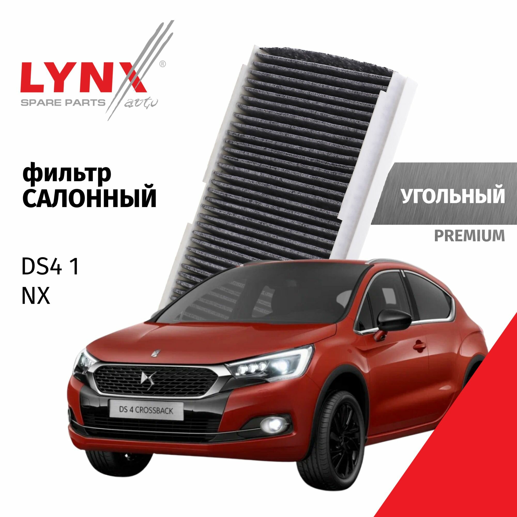 Фильтр салонный угольный Citroen DS4 (1) / Ситроен ДС4 1995-1997 1998 1999 2100 2101 2102 2103 2104 2105 / 1шт LYNXauto