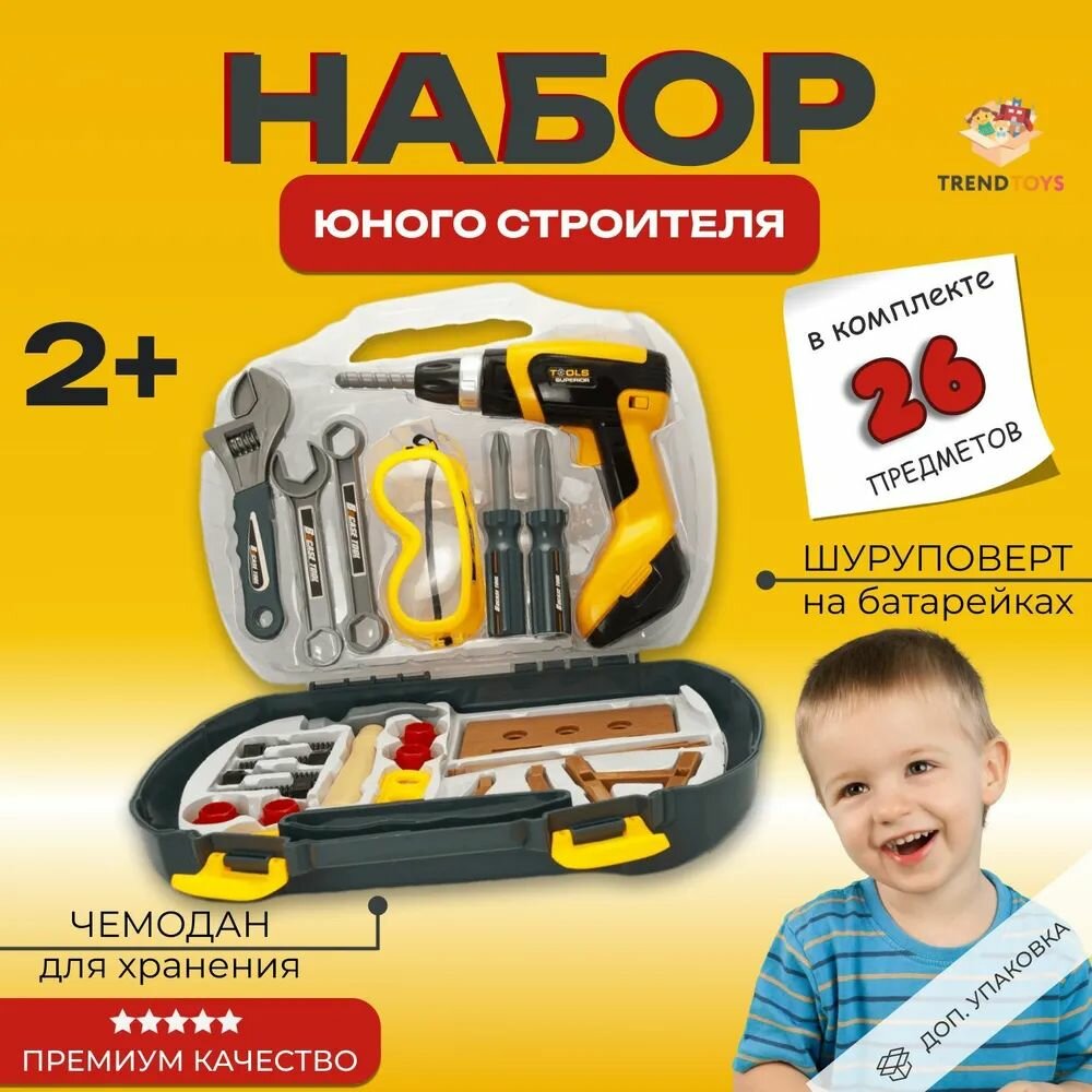 Набор инструментов детский в чемодане с шуруповертом (дрель), 26 предметов. Игрушки для мальчиков развивающие