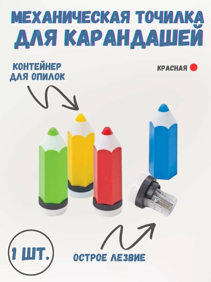 Точилка EISEN, с контейнером для стружки, механическая, пластик, красная