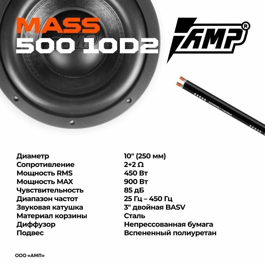 Комплект сабвуфер MASS 500 10D2 + усилитель Raid 1.500, Автомобильный