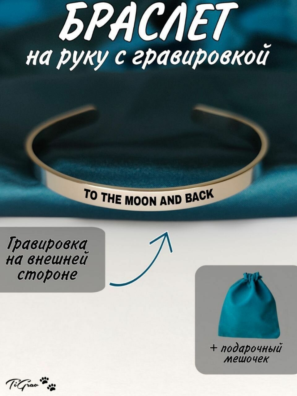 Незамкнутый браслет