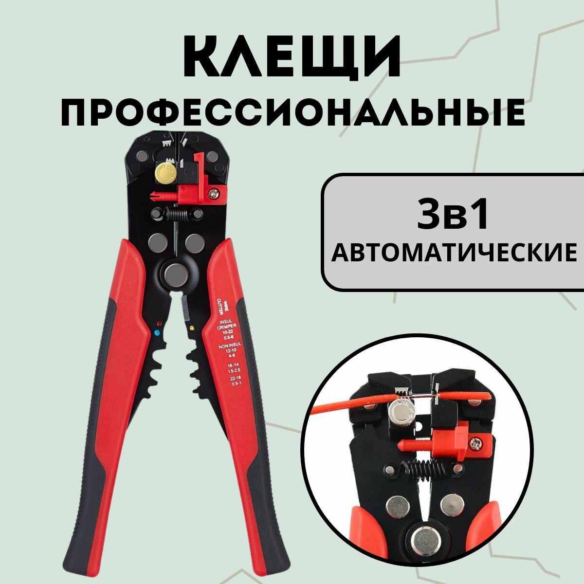 Клещи для снятия изоляции, стриппер обжимной инструмент
