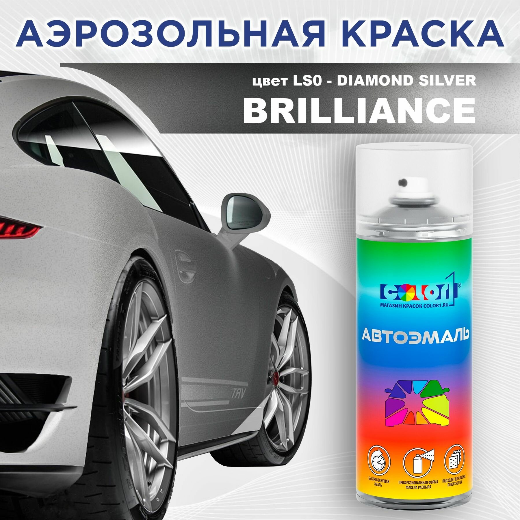 Аэрозольная краска COLOR1 для BRILLIANCE - DIAMOND SILVER, цвет LS0