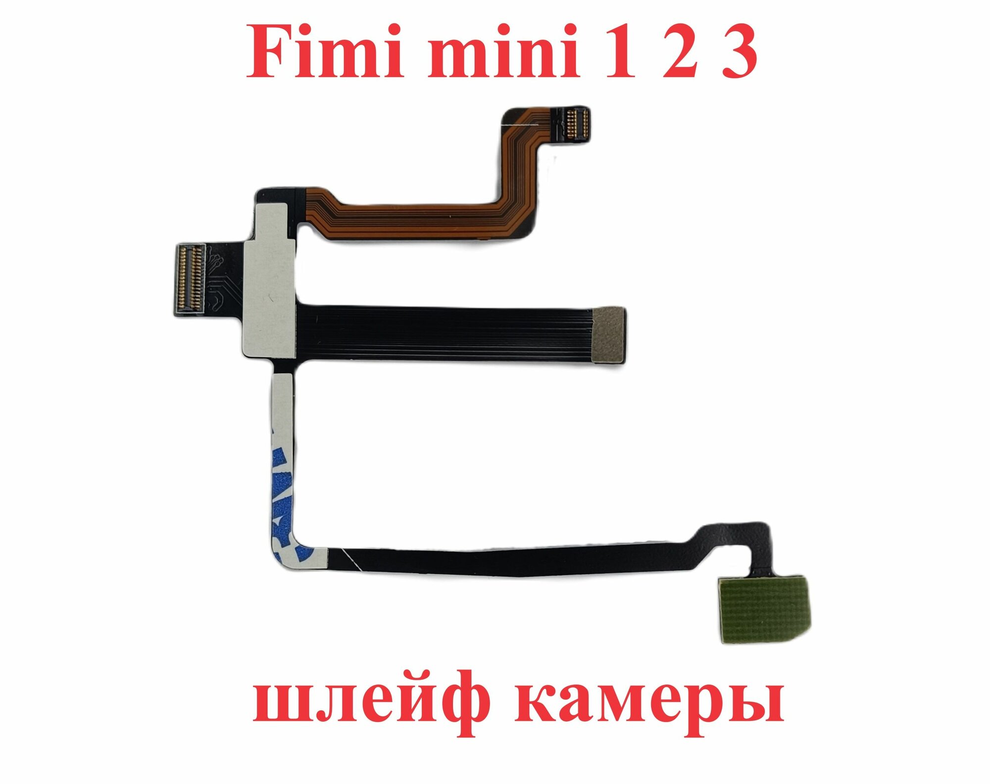 Шлейф камеры Fimi mini 1 2 3 gimbal cable