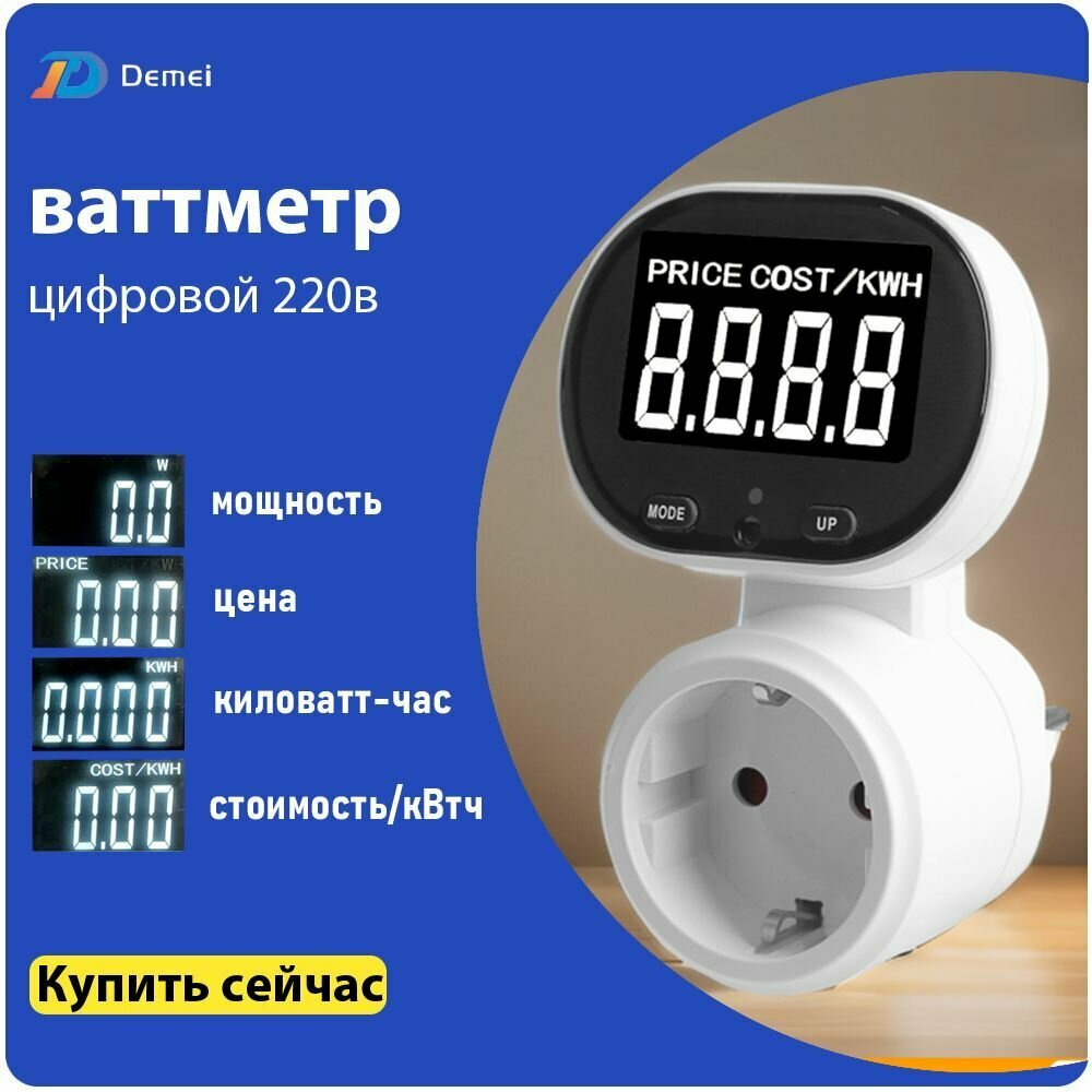 Счетчик электроэнергии