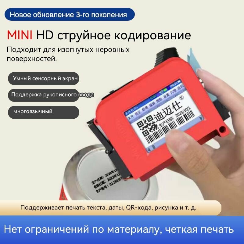 Маркиратор каплеструйный ручной принтер /каплеструйный датер многострочный сенсорный 12.7мм С 1 чернилами черного цвета