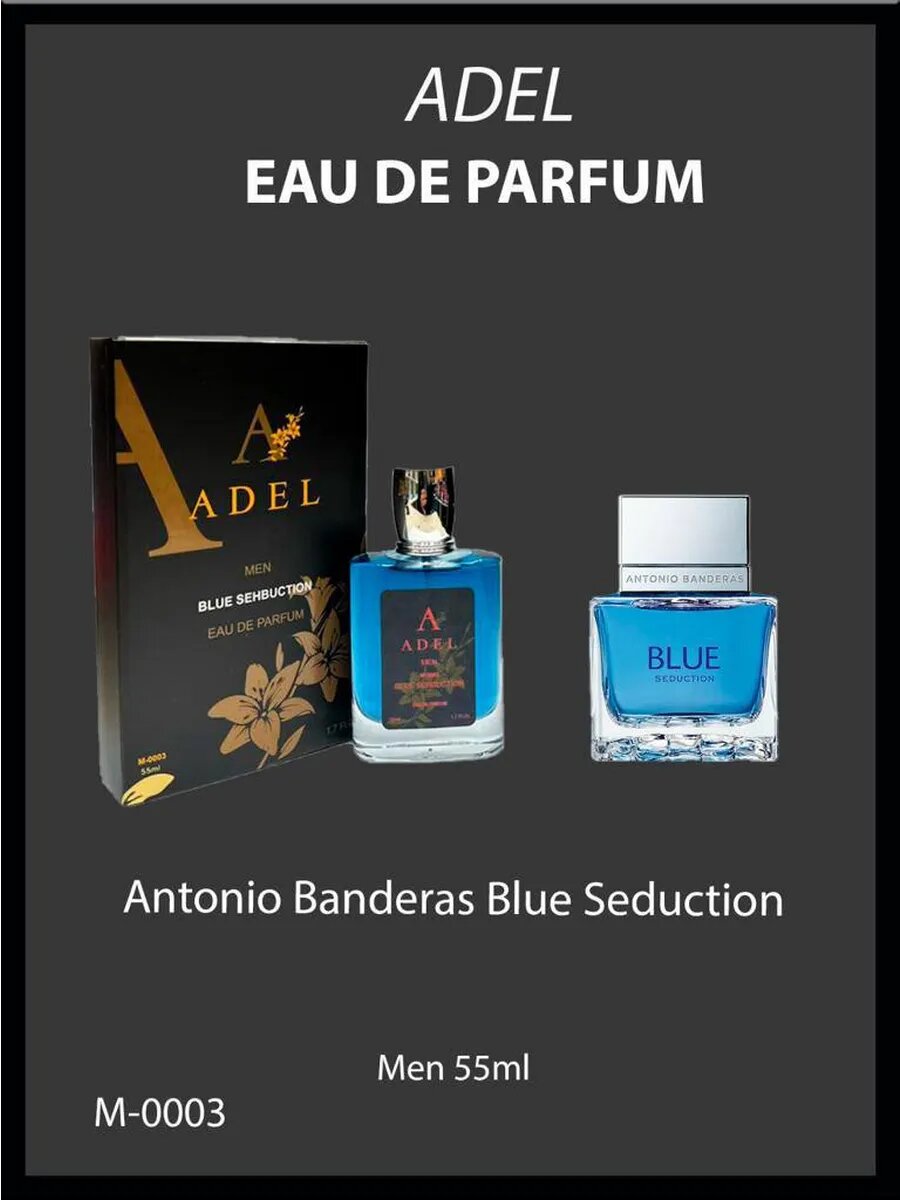 Духи Lux77 ADEL, по мотивам Blue Seduction, восточные, 55 мл