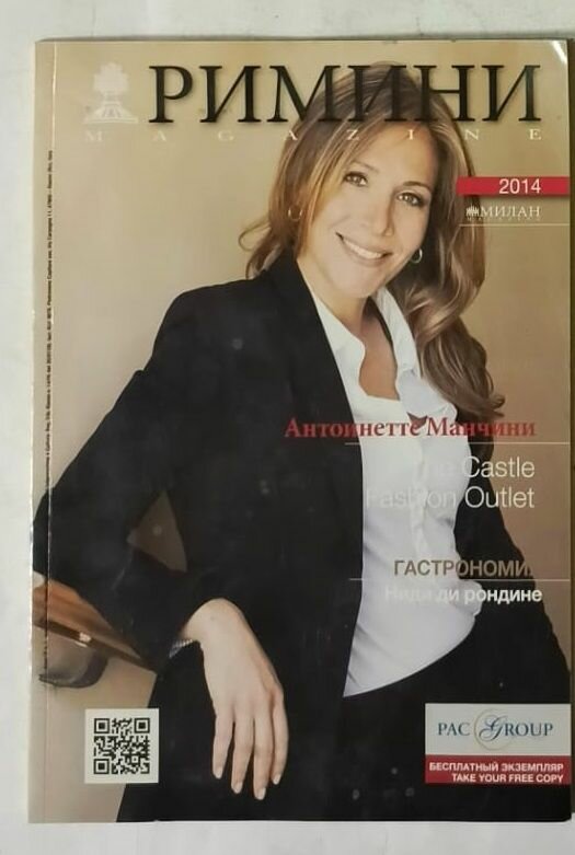 Журнал Rimini Magazine, Милан 2014