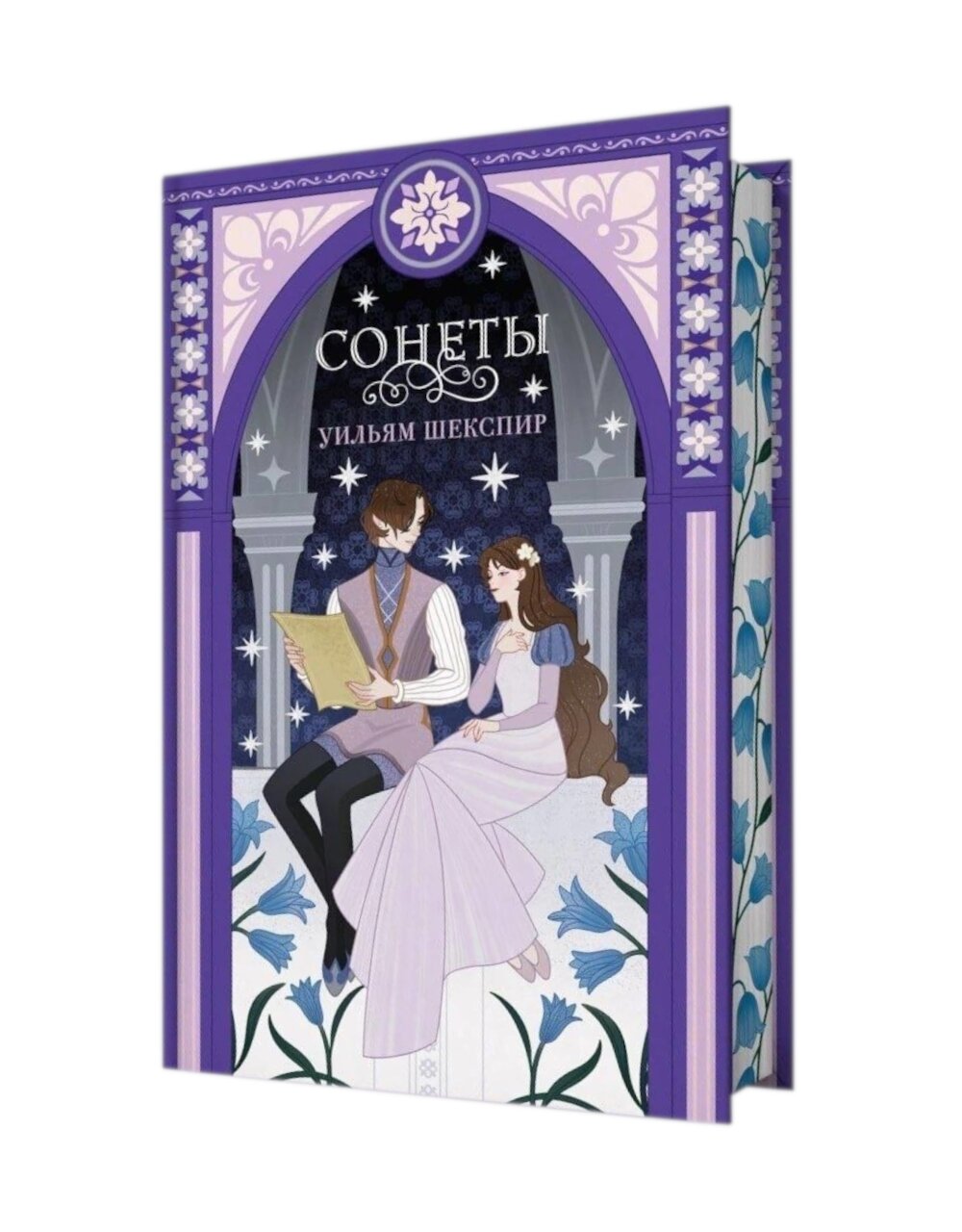 Сонеты. Шекспир У. ЭКСМО