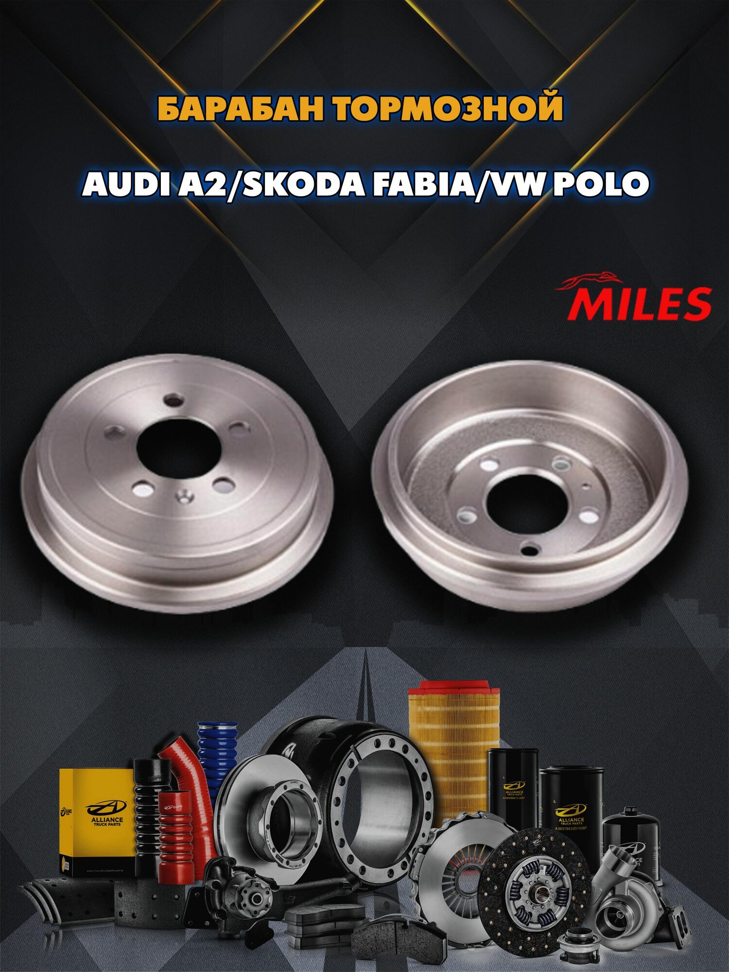 Барабан тормозной Ауди A2, Шкода Фабия, Фольксваген Поло (AUDI A2/SKODA FABIA/VW POLO). Комплектация 2 штуки