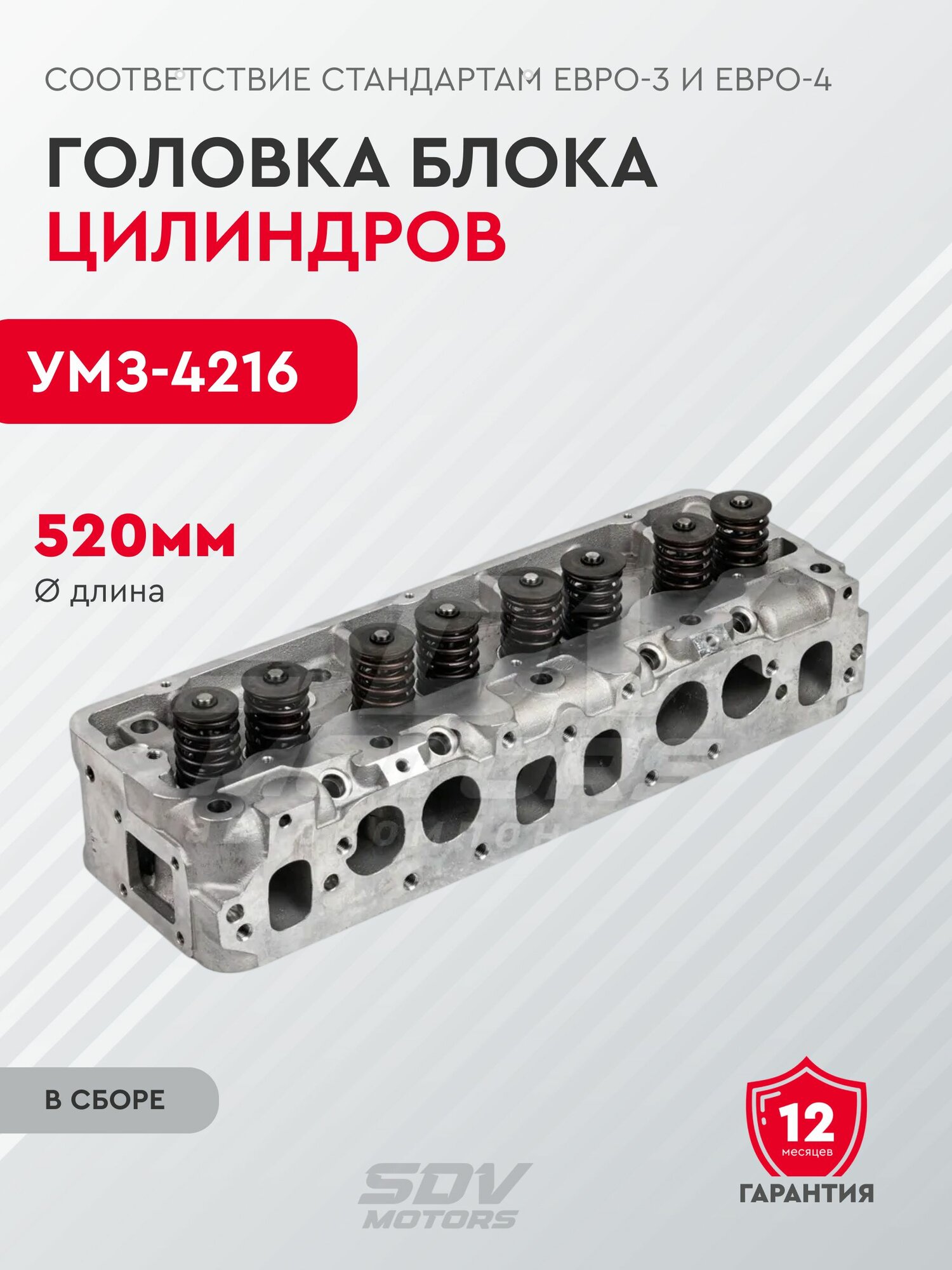 Головка цилиндров УМЗ-4216 в сборе