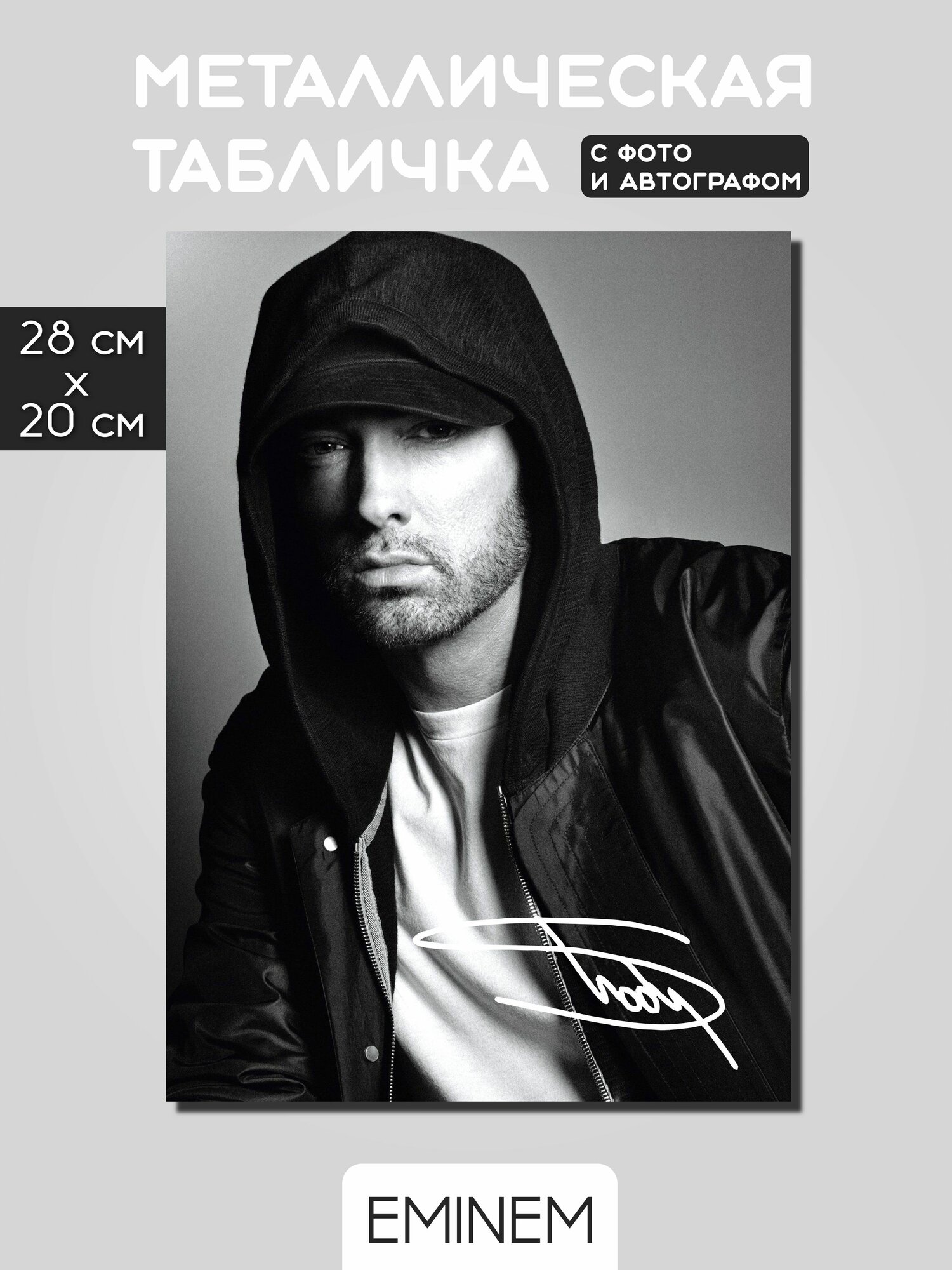 Металлическое фото с автографом Эминем