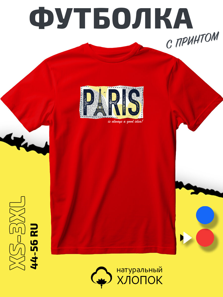 Футболка с принтом Париж Paris