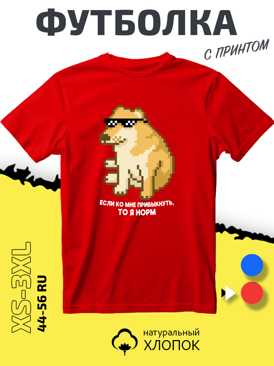 Футболка с собакой мем надпись я норм