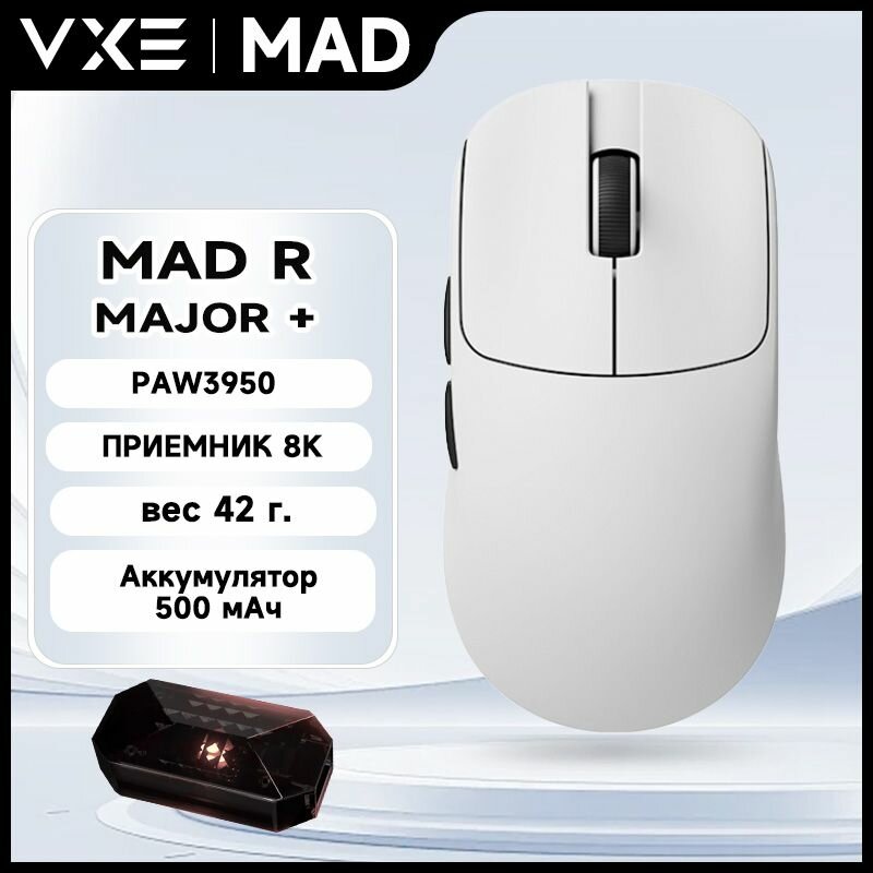 Игровая мышь VXE MAD R MAJOR+, белый