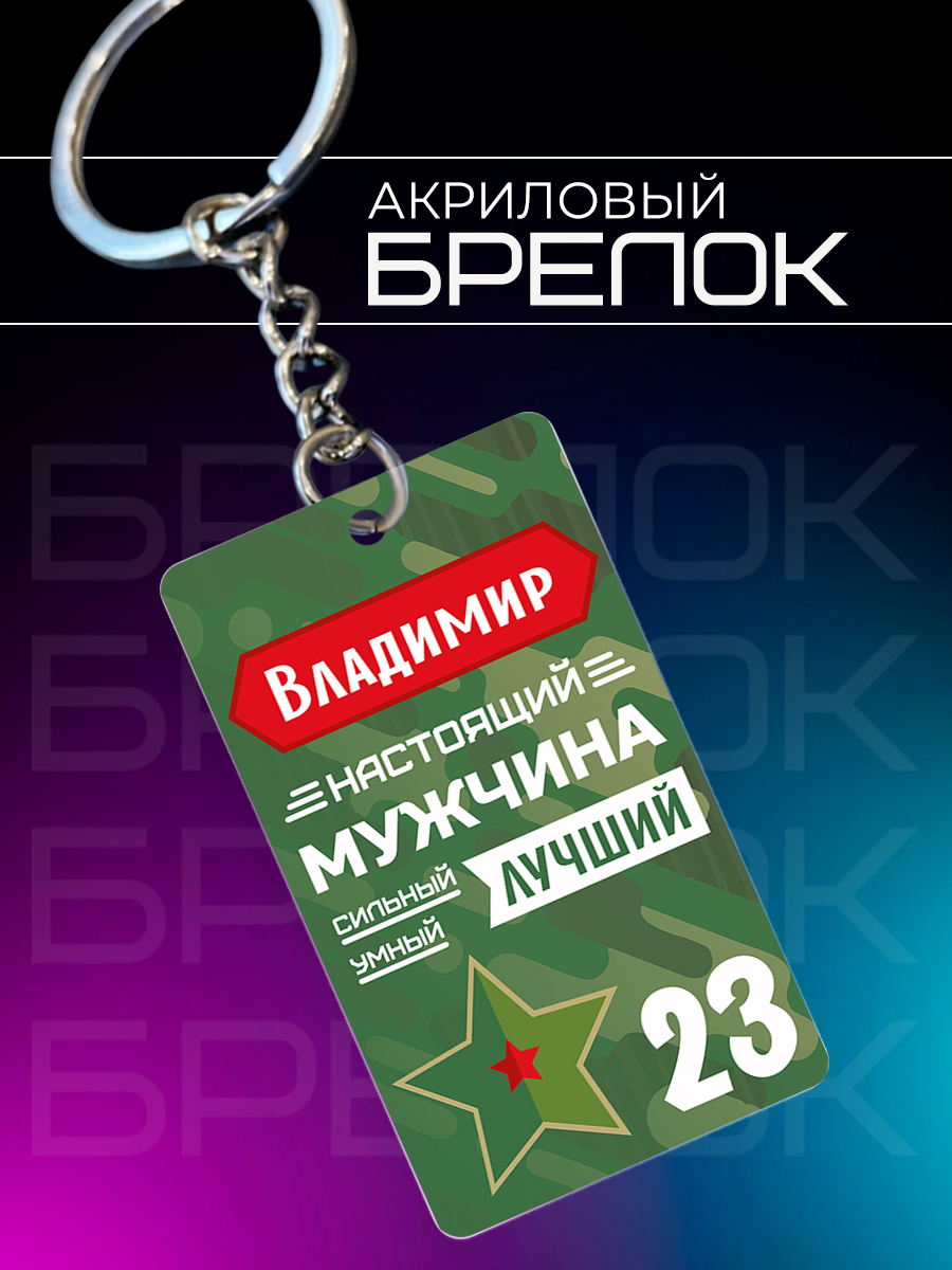 Брелок