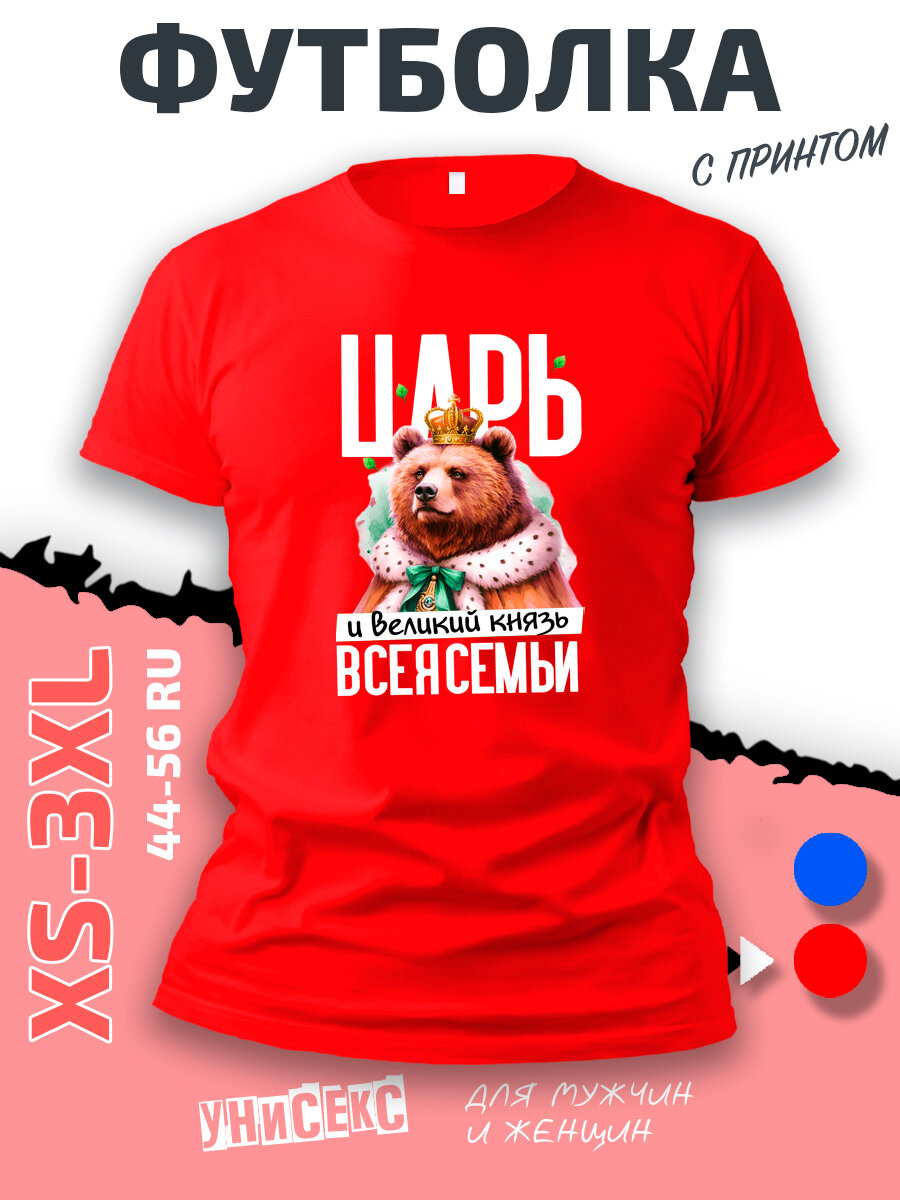 Футболка царь и великий князь с медведем
