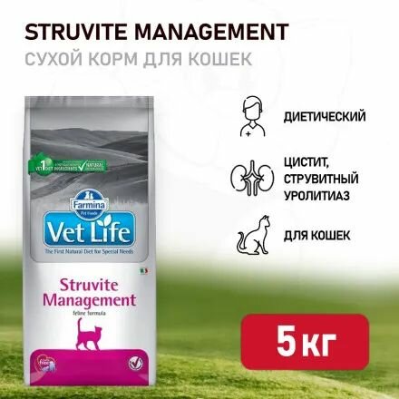 Farmina Vet Life Cat Struvite Management 5кг сухой корм для взрослых кошек при рецидивах МКБ струвитного типа