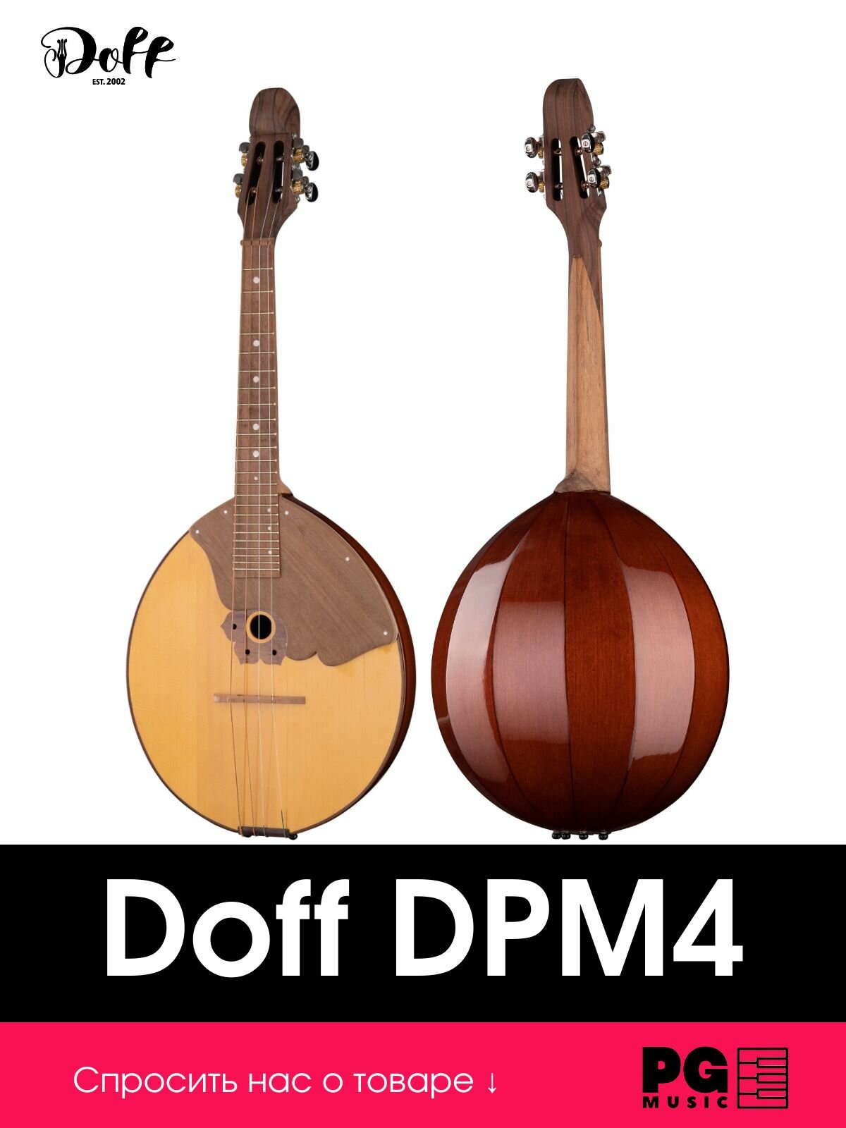 Домра малая, 4-струнная Doff DPM4