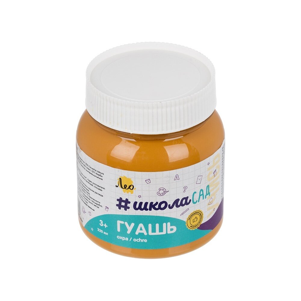 Гуашь Лео гуашь ШколаСад, Учись, группа 1, 220 мл, 4 шт, 232, охра/ochre (LG-220)