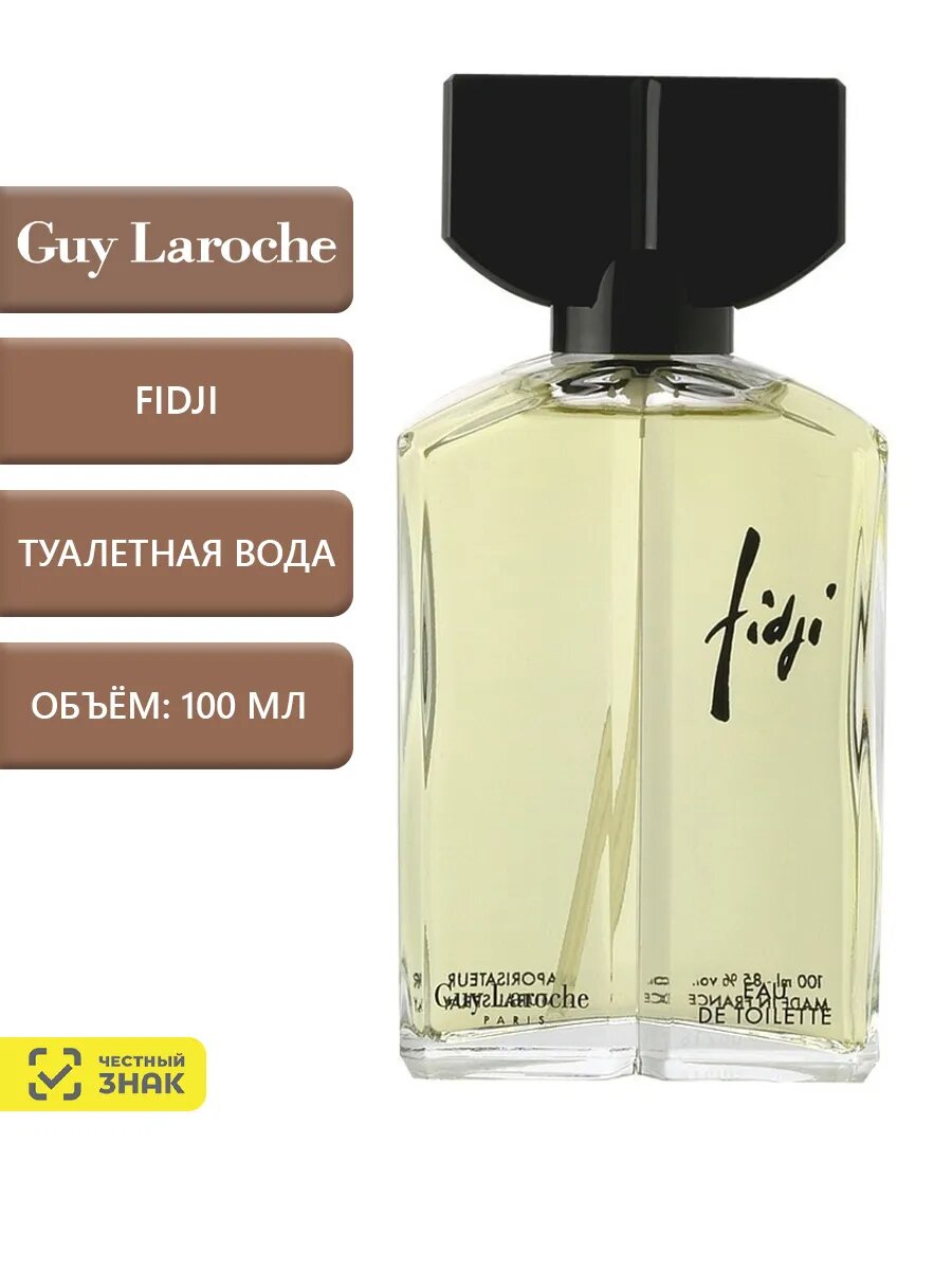 Guy Laroche Fidji Туалетная вода 100 мл