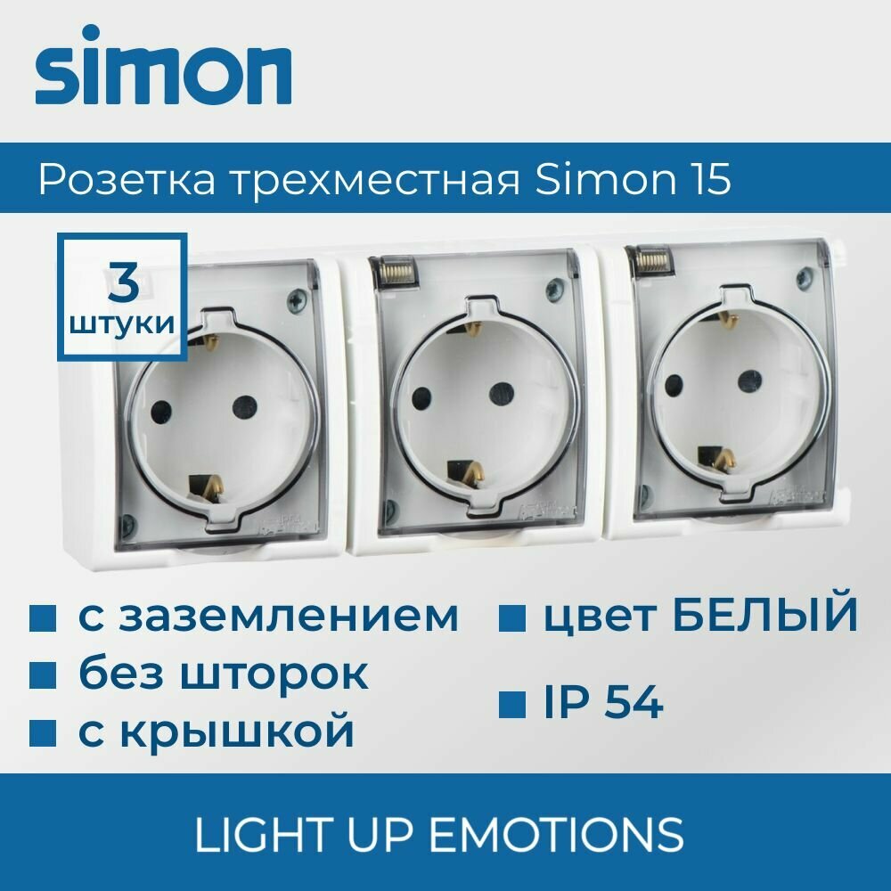 3 шт. Simon 15 Aqua Белый Розетка 3-ая с заземлением с крышкой наружная, IP54 1594437-030