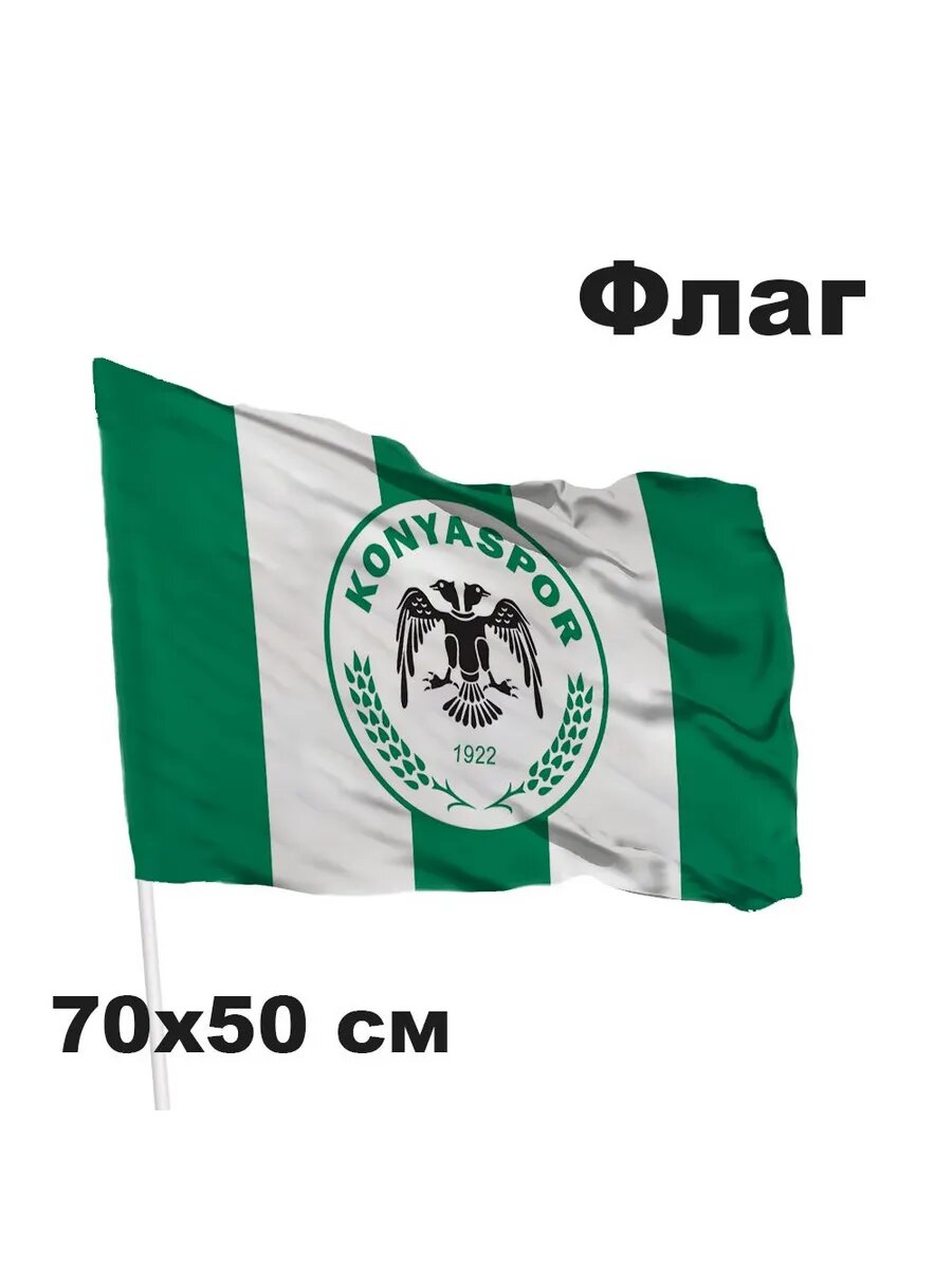 Флаг Коньяспор